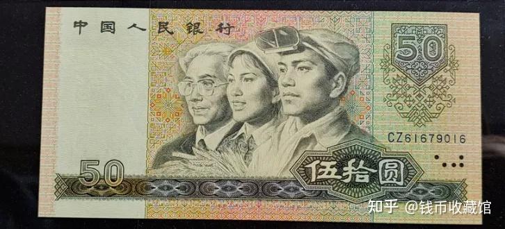 这样一张1980 年的 50 元纸币，竟然卖了18.4万元 - 知乎