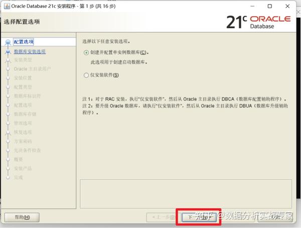 Oracle 21C 安装超详细步骤 - 知乎