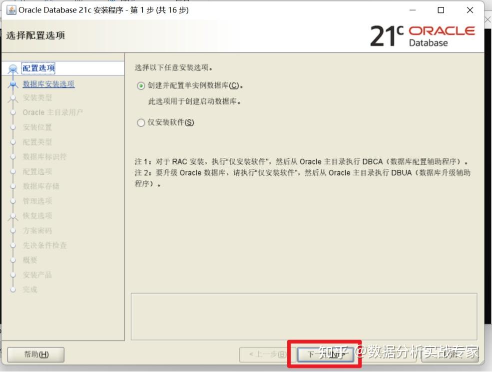 Oracle 21C 安装超详细步骤 - 知乎