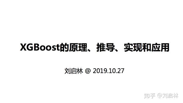 XGBoost的原理、公式推导、Python实现和应用 - 知乎