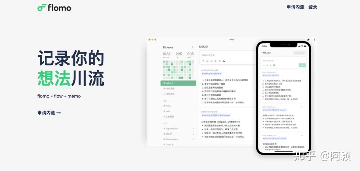flomo浮墨笔记｜让「记录」彻底成为你的一种习惯 - 知乎
