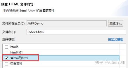 MUI框架开发HTML5手机APP(一)--搭建第一个手机APP - 知乎
