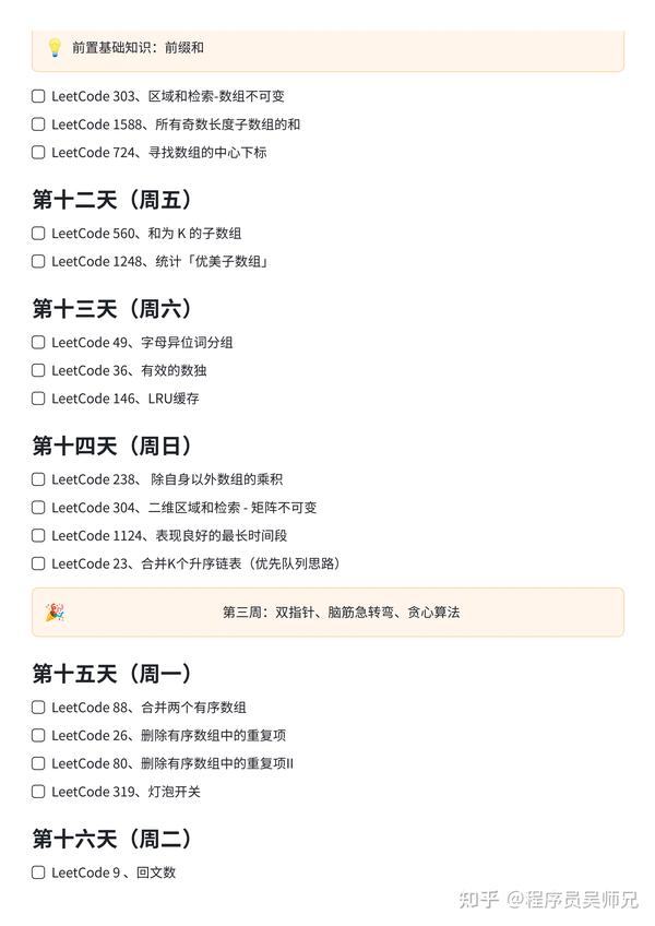 Leetcode 刷题顺序，看这一篇就够了！ - 知乎