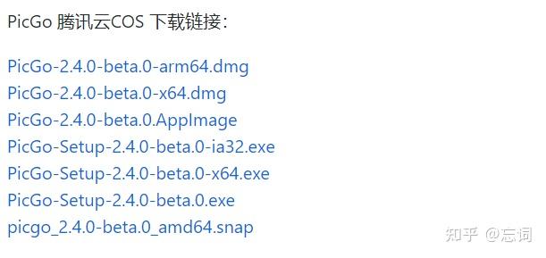 使用PicGO和腾讯云COS搭建个人图床 - 知乎