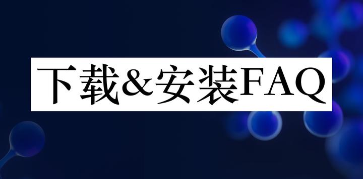 StoneMIND Collector常见客户端版下载、安装问题汇总 - 知乎