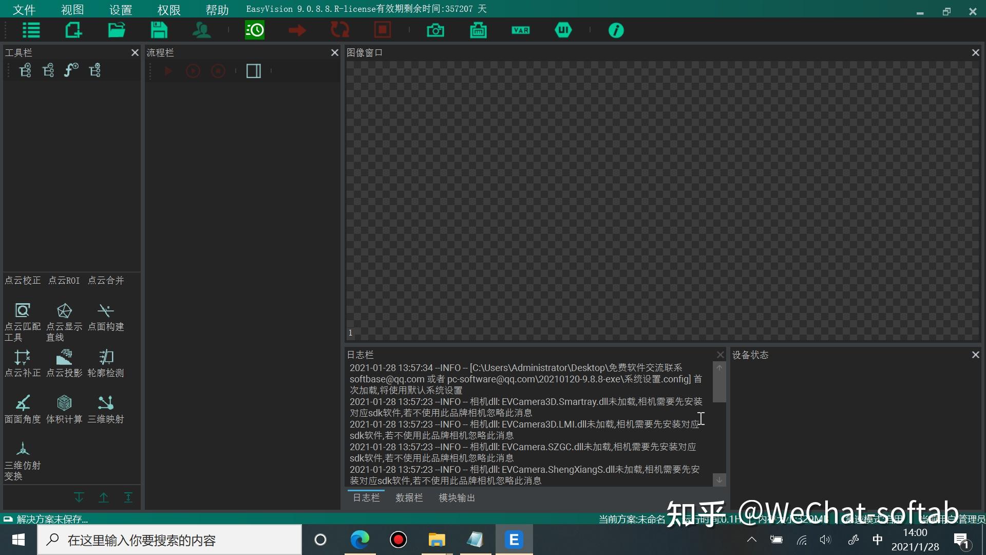 EasyVision标准化机器视觉软件 - 知乎