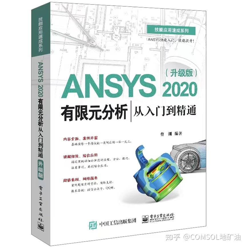 ANSYS所有书籍 - 知乎