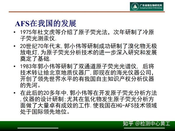 PPT丨原子荧光光谱（AFS）基本原理及应用 - 知乎