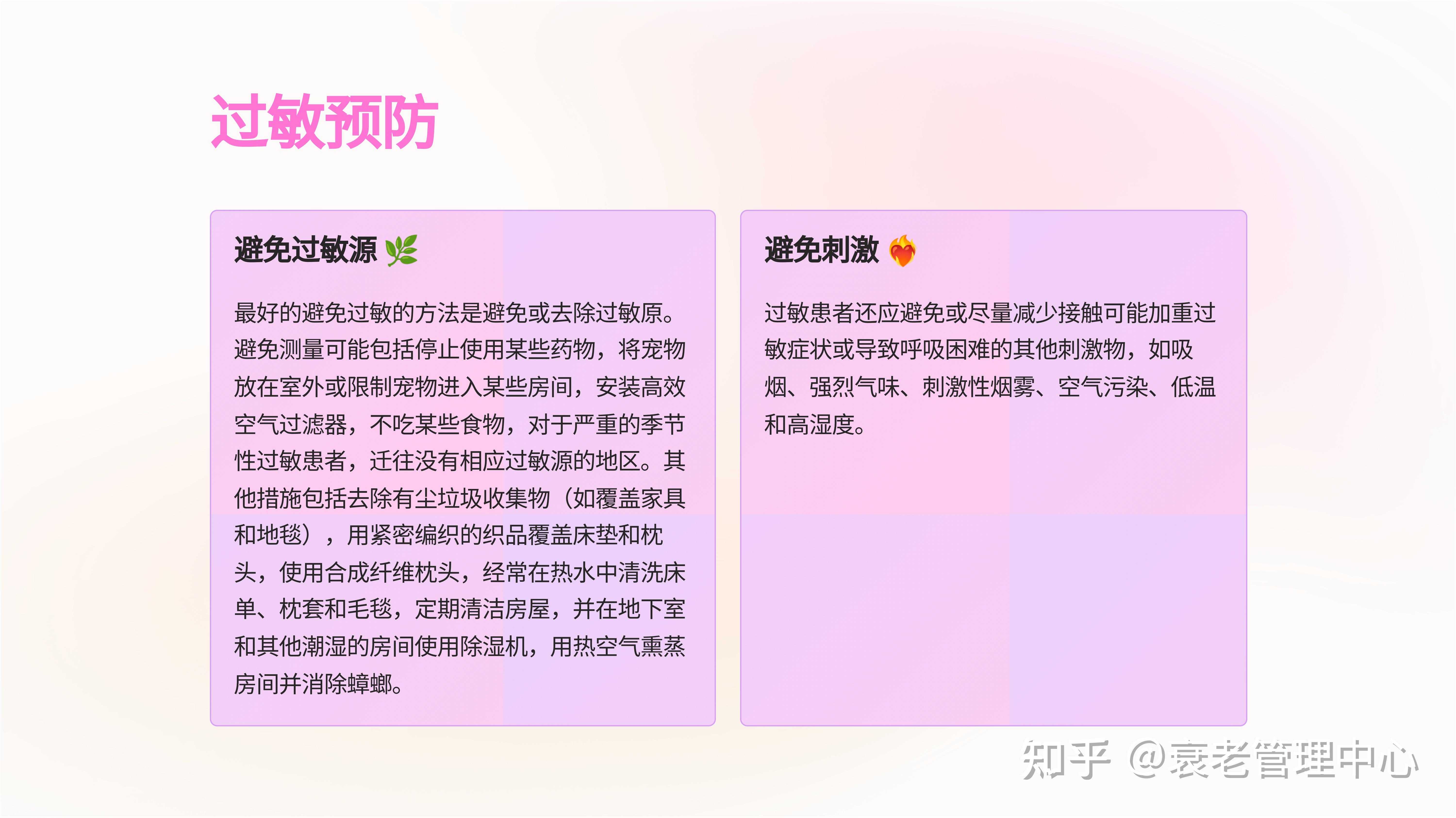 生活过敏小百科 知乎