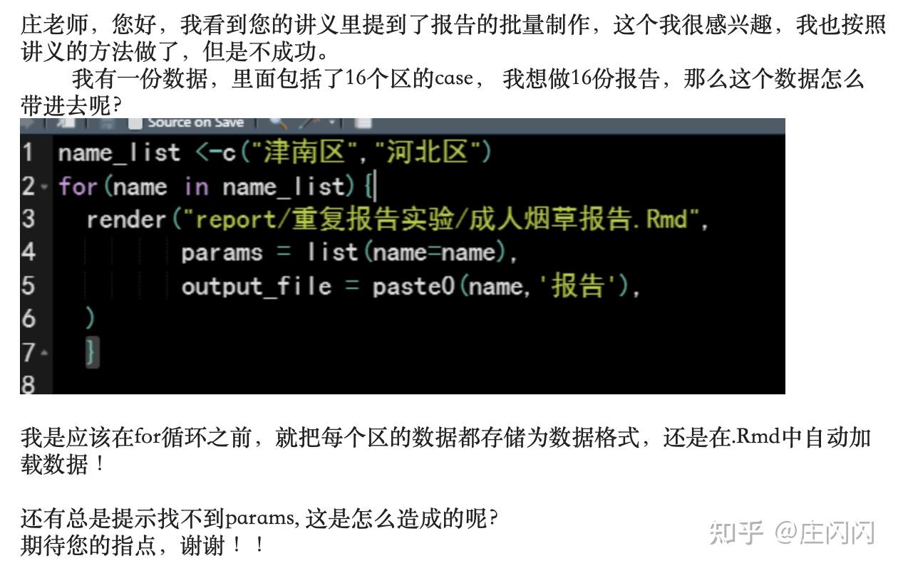 利用 R Markdown 批量制作数据分析报告 - 知乎