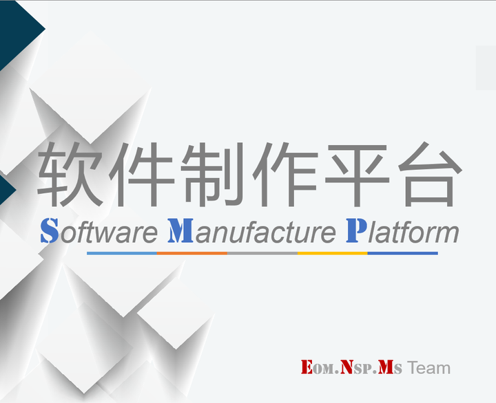 EOM（Enterprise Operating Model企业经营模型）的意义(之二)--SMP（软件制作平台）语言基础知识 - 知乎