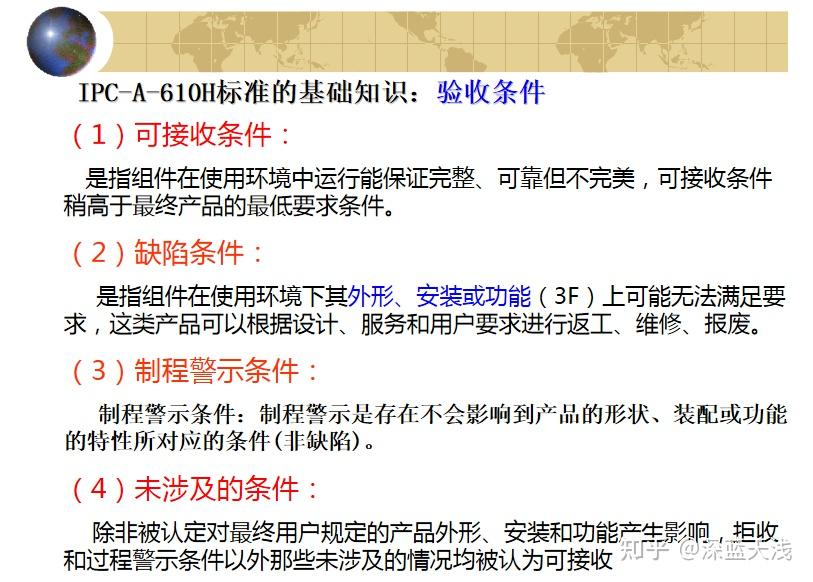 2023年最新IPC-A-610标准解读及案例分析培训认证 - 知乎