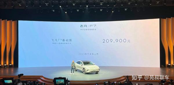 20.99万元起售，飞凡首款中大型轿车飞凡F7正式上市 - 知乎