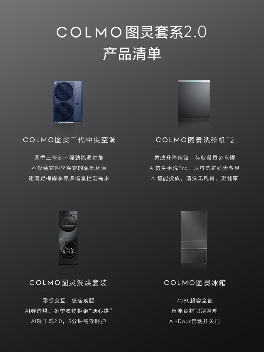 真正的奢华是？COLMO 图灵套系2.0给你答案 - 知乎