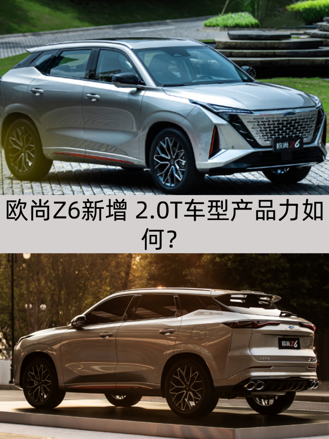 12.78万元起售，匹配2.0T+8AT，欧尚Z6购车指南 - 知乎