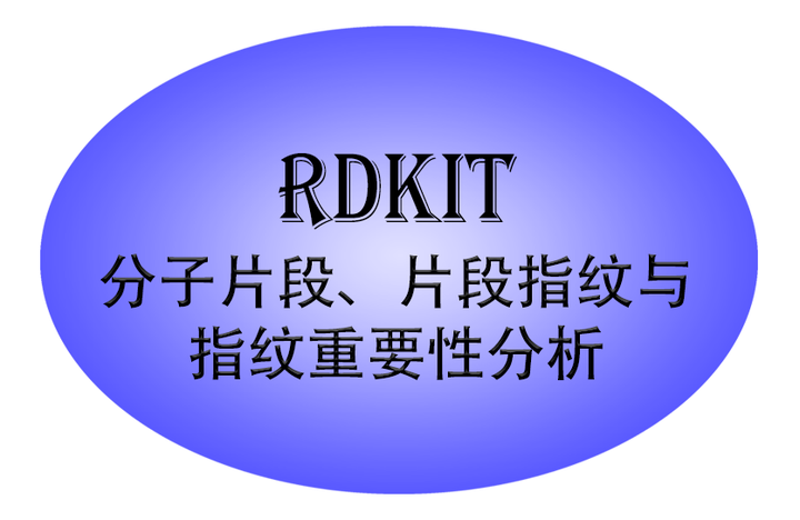 RDKit|分子片段、片段指纹与指纹重要性分析 - 知乎