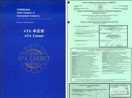 ATA单证手册进出口报关/如何办理/有哪些问题 - 知乎