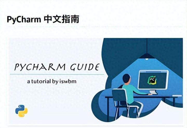 码住！3天看完PyCharm中文指南，300张图带你玩转PyCharm！ - 知乎