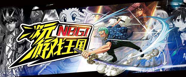 NBGI：二次元的游戏王国 - 知乎