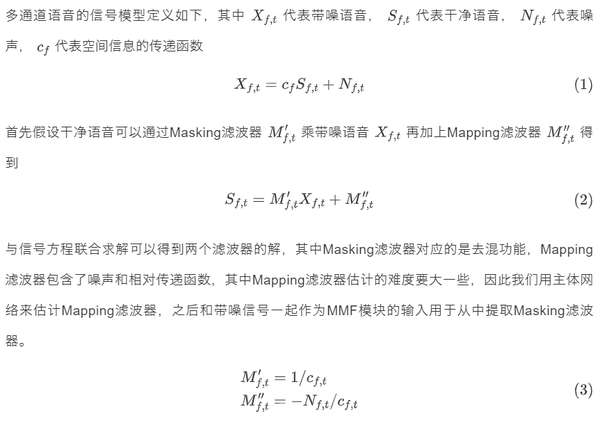 论文推介：Spatial-DCCRN—基于帧级角度特征和混合滤波器的多通道语音增强模型 - 知乎
