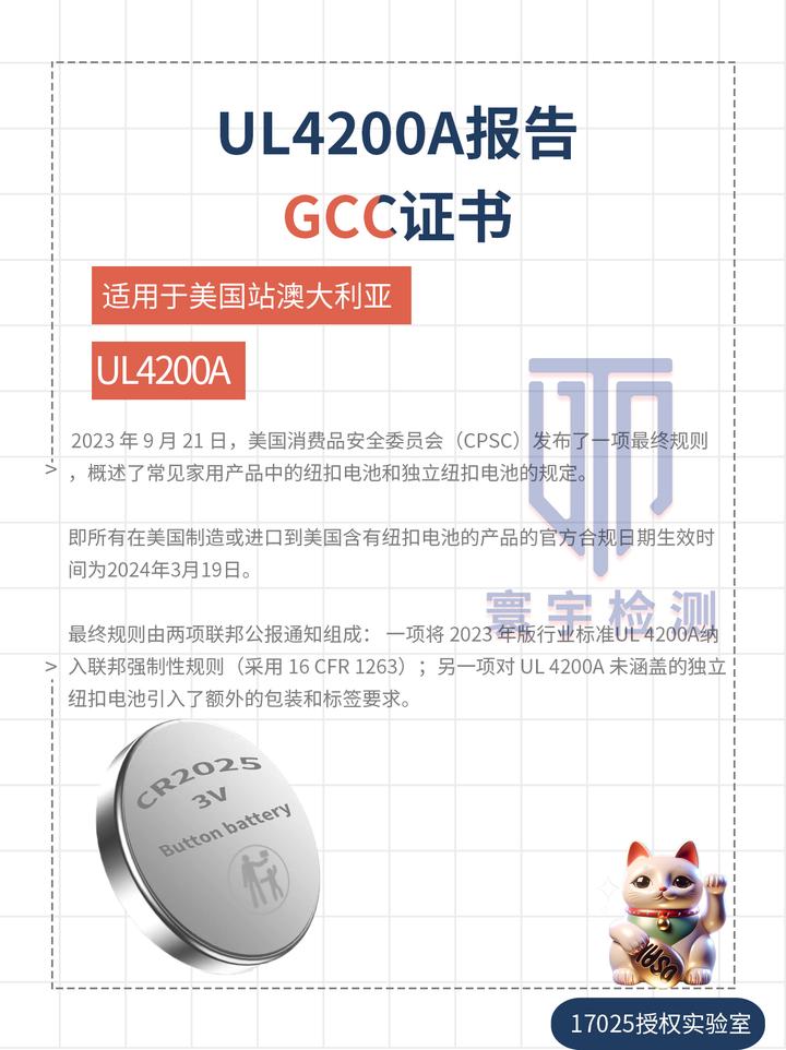 纽扣电池UL4200A检测 - 知乎