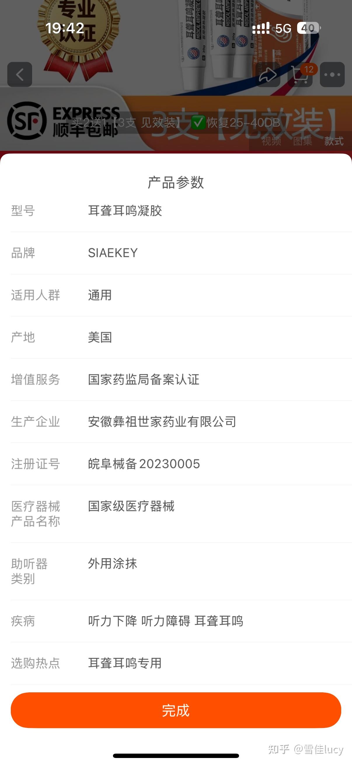 家人要买SIAEKEY华盛顿健康研究院的耳聋耳鸣凝胶，求大神们帮判断可靠吗？ - 知乎