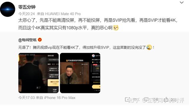 腾讯PCG又出昏招？腾讯视频再降会员权益，4K视频需要开通SVIP - 知乎