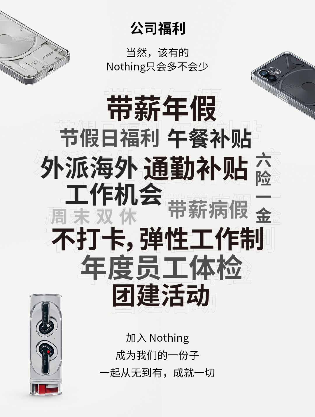 Nothing 2024届春季校园招聘正式启动 - 知乎