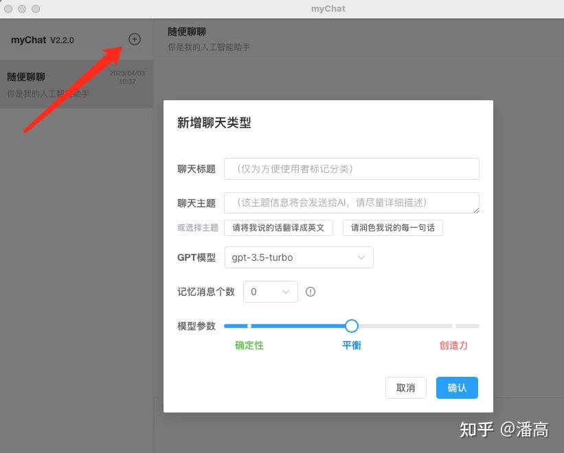 myChat——第三方ChatGPT客户端又双叒叕更新啦 - 知乎