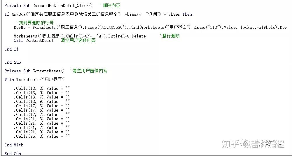 Excel Vba 编程开发应用系列 十三)— Vba对excel表内容的增删改查 知乎 5294
