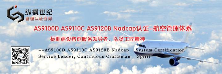 什么是AS9120认证 - 知乎