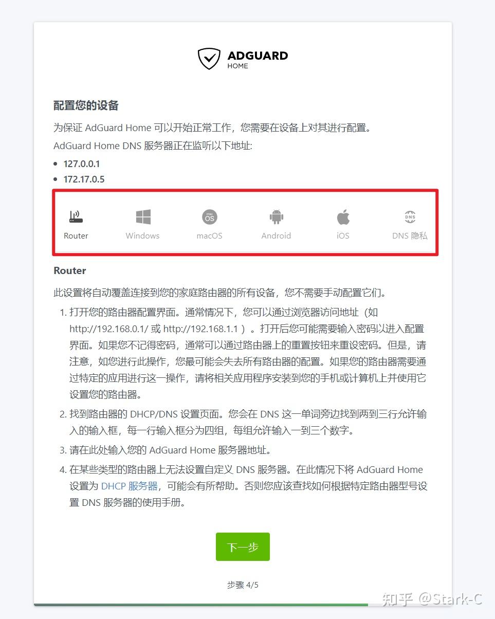 【保姆教程】NAS上使用Docker搭建AdGuard Home，实现全屋网页视频去广告 - 知乎