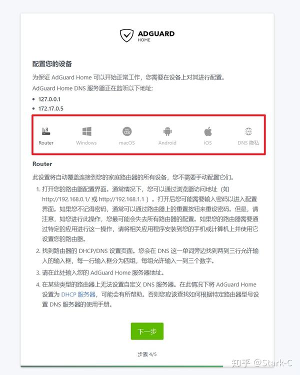 【保姆教程】NAS上使用Docker搭建AdGuard Home，实现全屋网页视频去广告 - 知乎