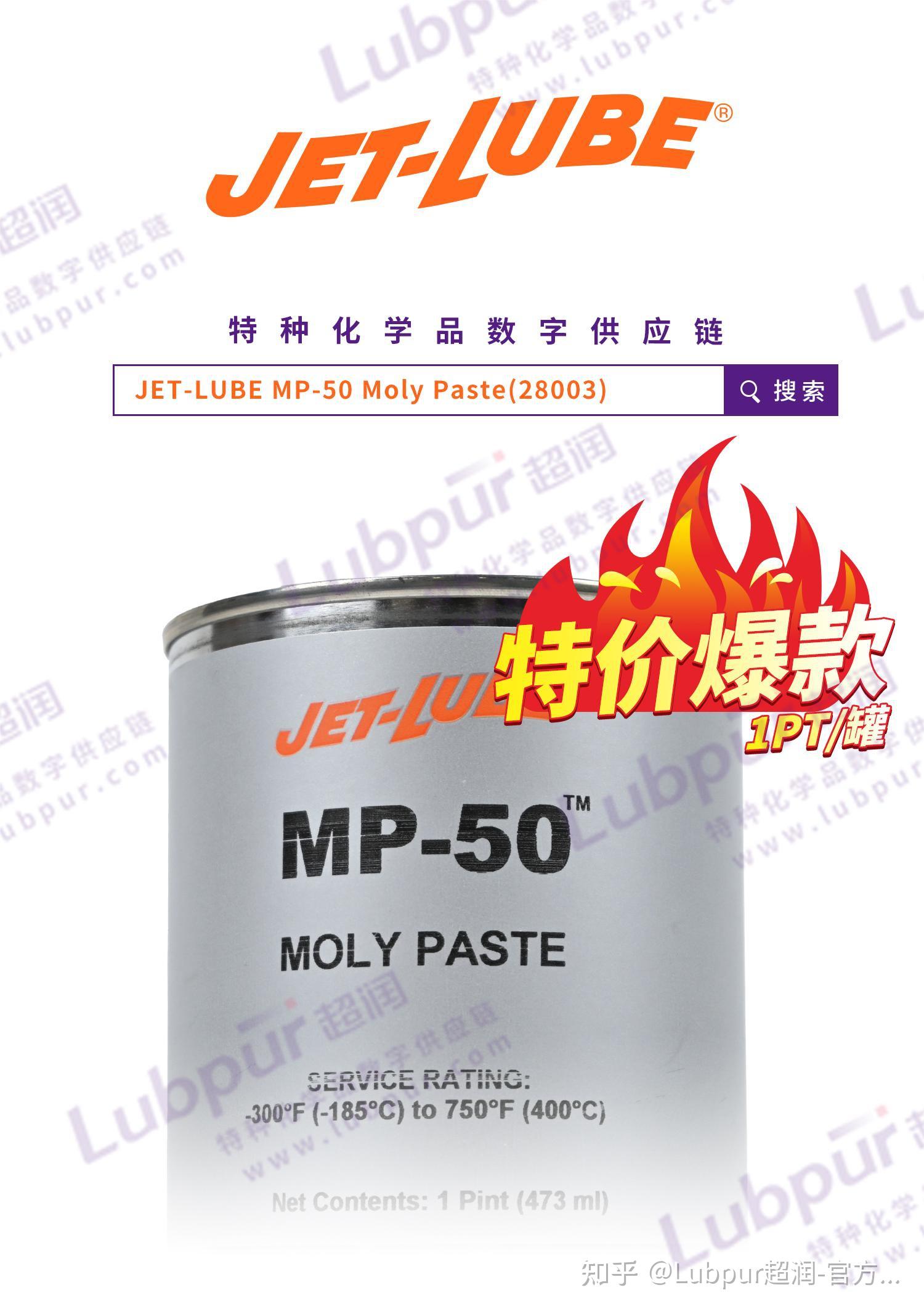 CIPPE先睹 | 展品预告第二弹 · JET-LUBE 550® / MP-50™ / KOPR-KOTE / Zinc Dust Petrolatum - 知乎