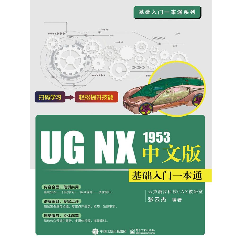 Ug Nx 1953 中文版基础入门一本通（书籍） 知乎