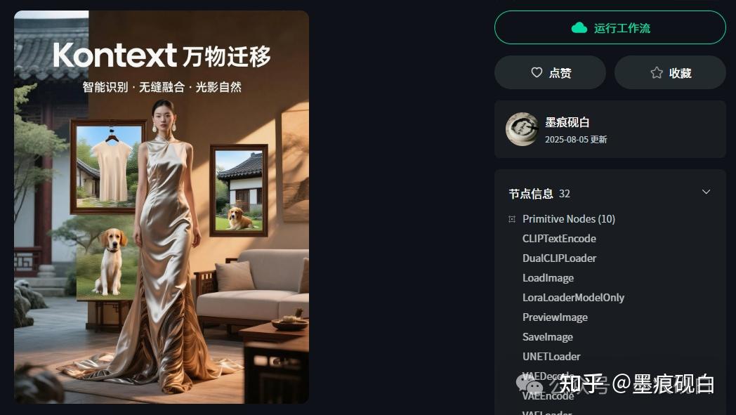 王炸！Kontext 万物迁移黑科技：无需PS，一键换装换物，抽卡率 90%+，出图高效还保细节，附模型 + 工作流下载 - 知乎