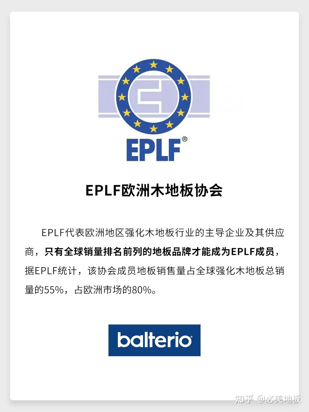 喜讯：必美宝地雅Ruben Desmet（Unilin总裁)当选为EPLF主席，协会走向旅程的新篇章 - 知乎