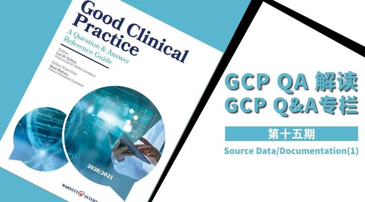 GCP QA解读GCP Q&A （15）-- 源文件/源数据 (1) - 知乎