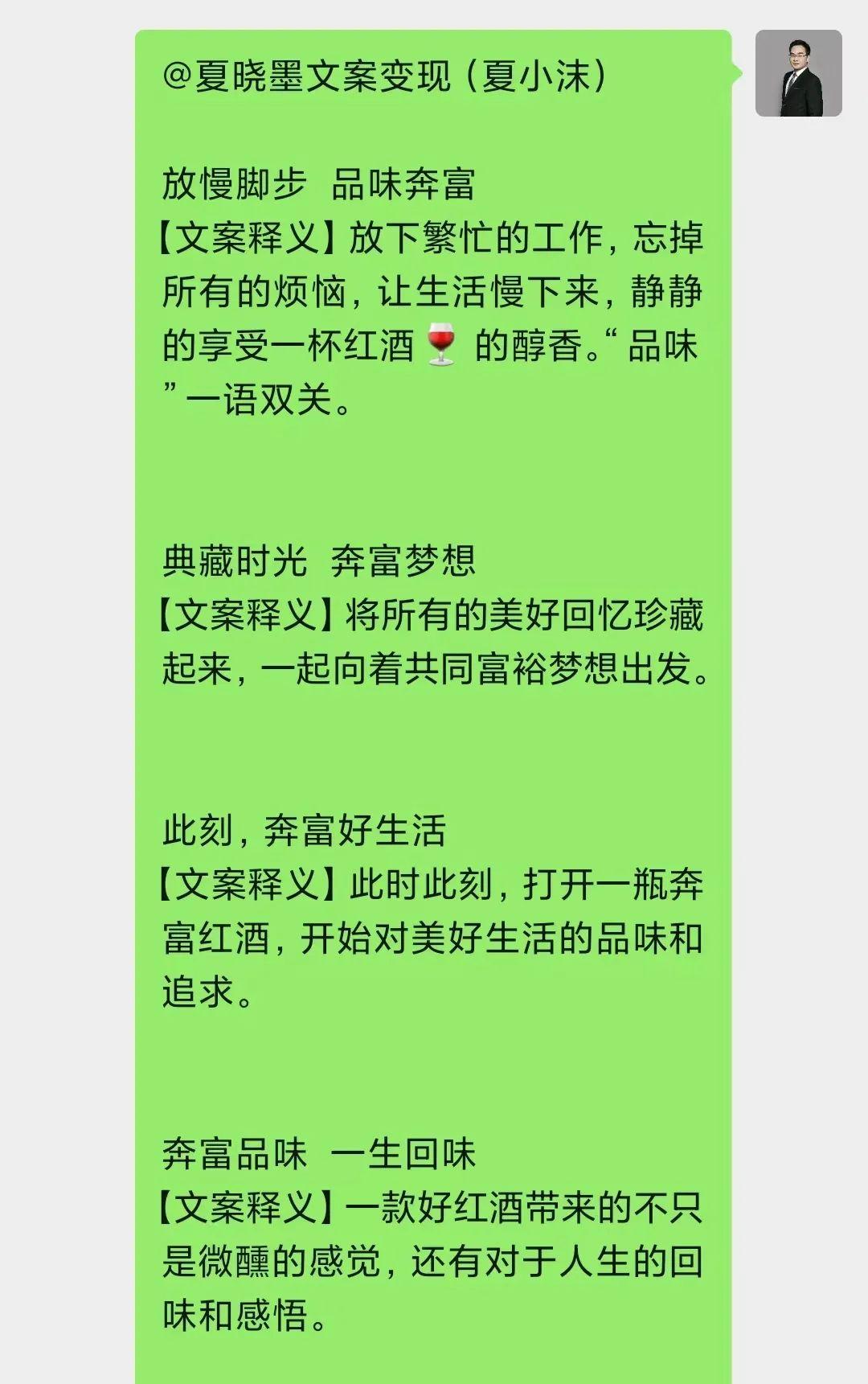 我为奔富红酒写了一条文案,8个字,100元 知乎
