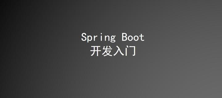 Spring Boot 开发入门（四）：Spring Boot 集成 JSP - 知乎