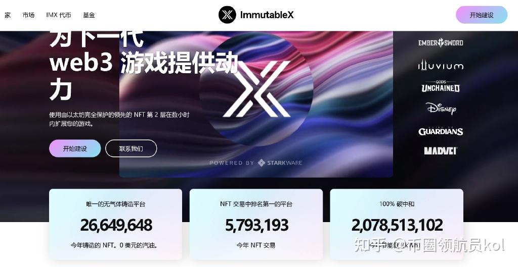 Immutable X正式开启imx代币质押 详细imx质押介绍 看好imx发展前景 - 知乎
