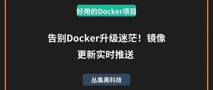 Docker镜像更新实时监控！手把手教你用Diun打造升级通知系统 - 知乎