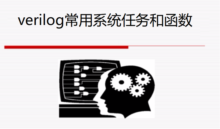 Verilog常用系统任务和函数 知乎