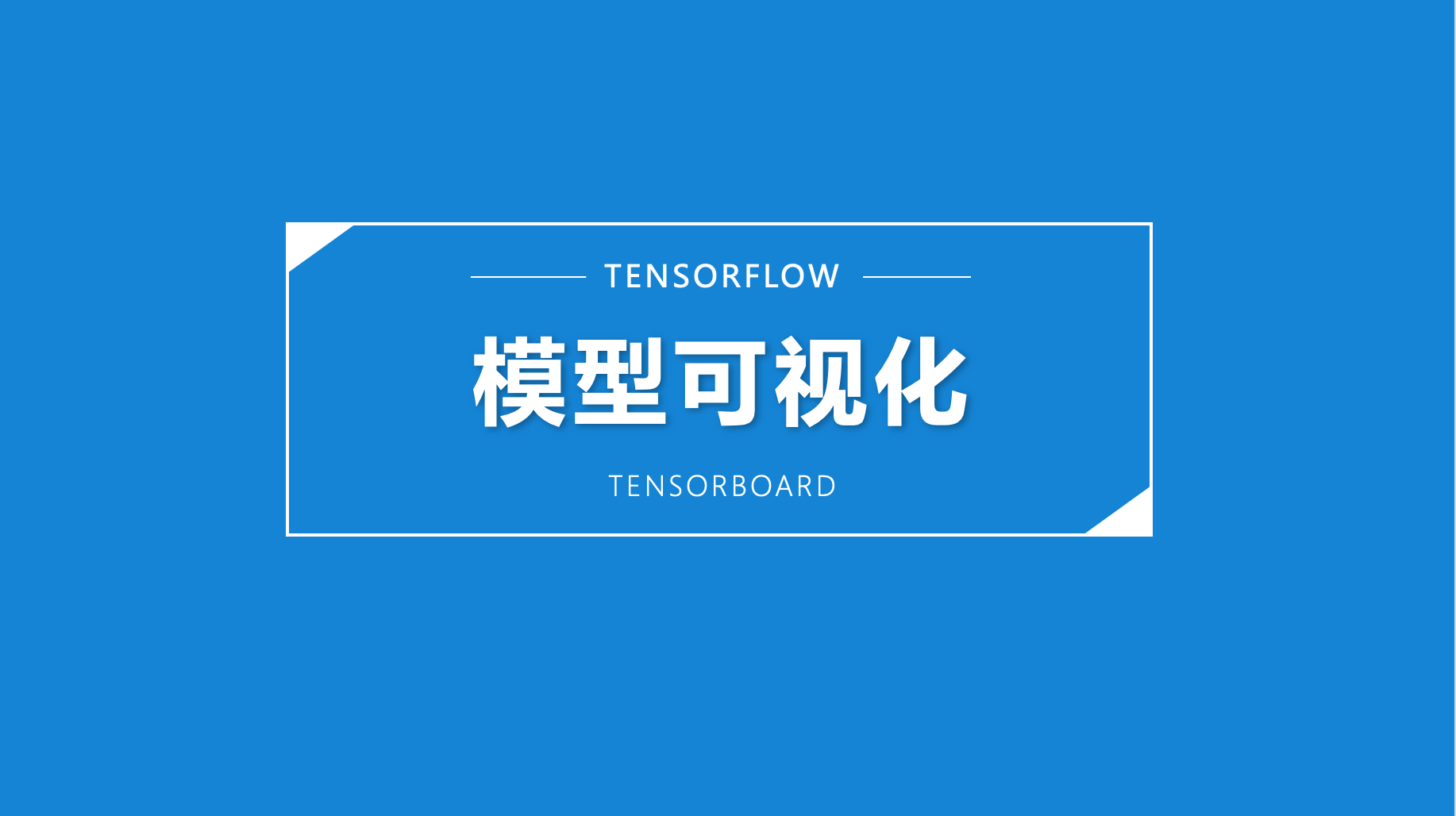 TensorFlow-模型可视化TensorBoard - 知乎