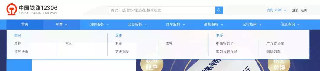 票圈顶流-12306的十年之路 - 知乎