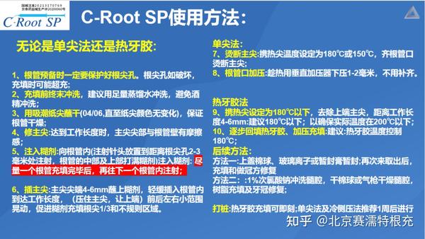 根充答疑 | C-Root SP生物陶瓷根充糊剂使用问答（第四期） - 知乎
