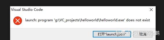 VScode C++编译出现launch:program XXX.exe 不存在 求大佬帮忙解决 - 知乎