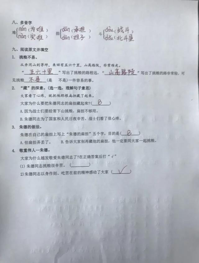 「最适合家长的复习材料」语文二年级上册《朱德的扁担》复习方法 知乎