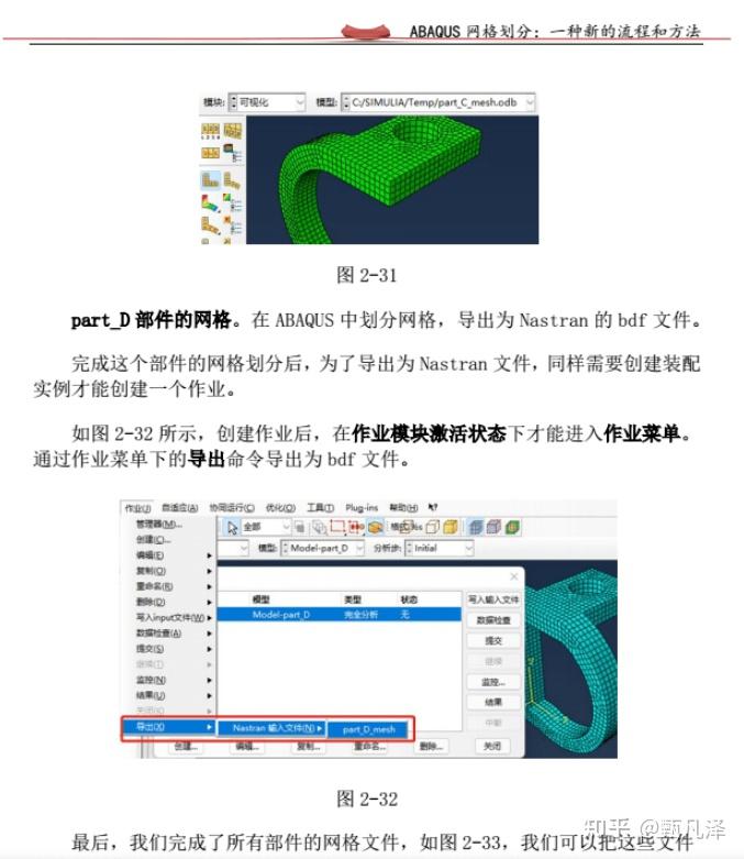 abaqus模型可以导入到comsol吗？ - 知乎