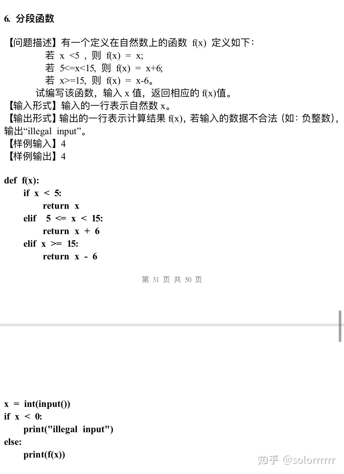 Python分段函数 知乎